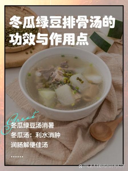 绿豆冬瓜排骨汤怎么做_绿豆冬瓜排骨汤怎么做好吃-第1张图片-山城妙识