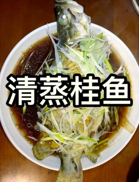清蒸桂花鱼怎么做好吃_清蒸桂花鱼最简单的做法-第1张图片-山城妙识 清蒸桂花鱼怎么做好吃_清蒸桂花鱼最简单的做法-第1张图片-山城妙识