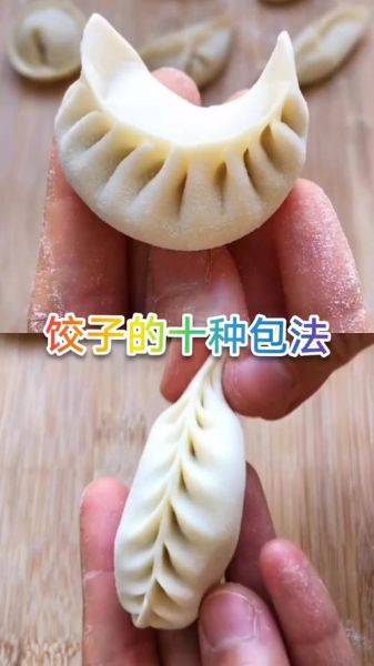包饺子怎么包_新手包饺子视频教程-第2张图片-山城妙识
