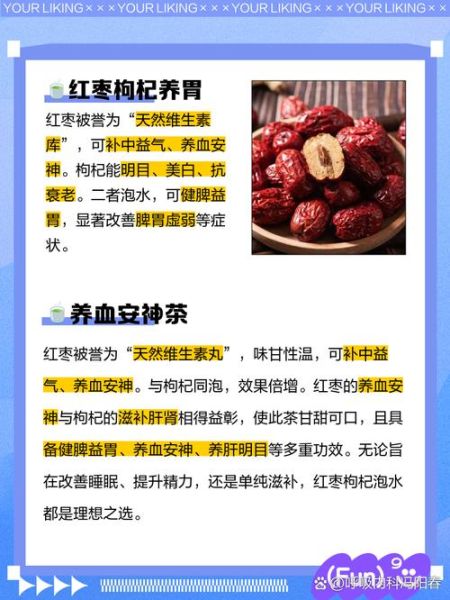 大枣枸杞泡水有什么功效_长期喝会上火吗-第2张图片-山城妙识