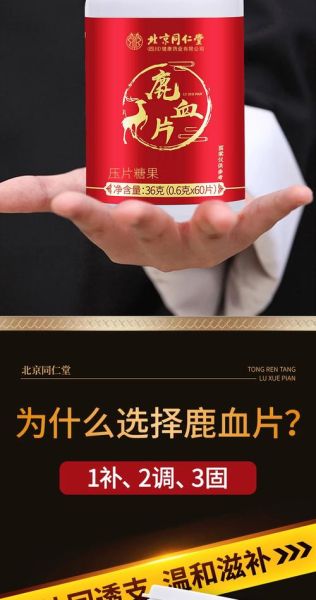 鹿血片能提高性功能吗_鹿血片壮阳效果真假-第1张图片-山城妙识