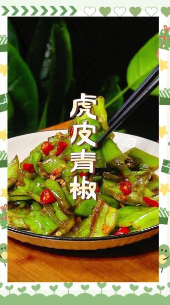 虎皮青椒怎么做_虎皮青椒怎么炒才起皮-第2张图片-山城妙识