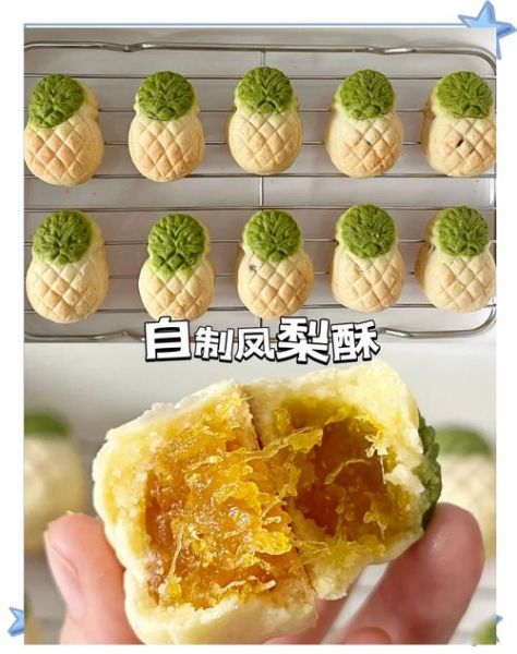 凤梨酥怎么做_凤梨酥君之配方-第1张图片-山城妙识 凤梨酥怎么做_凤梨酥君之配方-第1张图片-山城妙识