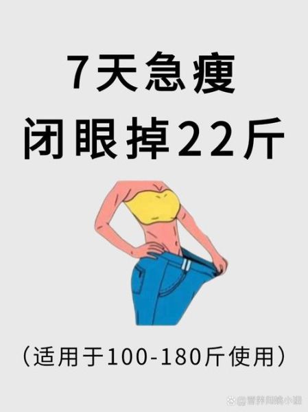七天瘦十斤运动_如何快速减脂不反弹-第1张图片-山城妙识