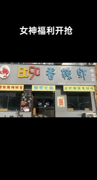 8090香辣虾加盟费多少钱_8090香辣虾总部加盟条件-第1张图片-山城妙识 8090香辣虾加盟费多少钱_8090香辣虾总部加盟条件-第1张图片-山城妙识