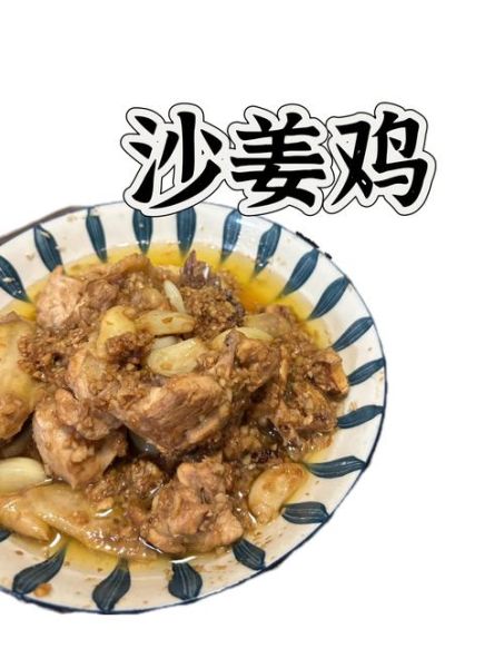 沙姜鸡怎么做_沙姜鸡腌制多久才入味-第3张图片-山城妙识