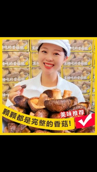 香菇脆有营养吗_香菇脆营养价值高吗-第3张图片-山城妙识