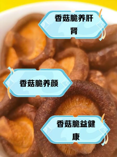 香菇脆有营养吗_香菇脆营养价值高吗-第1张图片-山城妙识