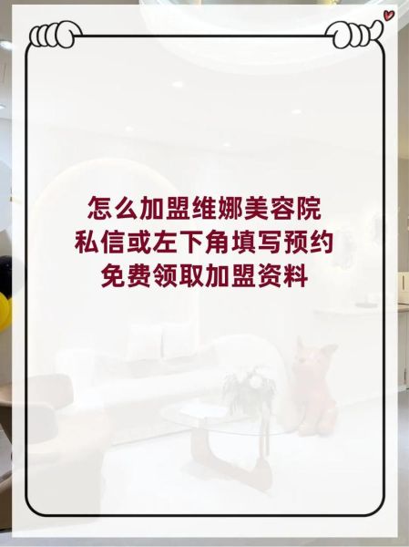 1一2万加盟美容院靠谱吗_适合新手吗-第2张图片-山城妙识 1一2万加盟美容院靠谱吗_适合新手吗-第2张图片-山城妙识
