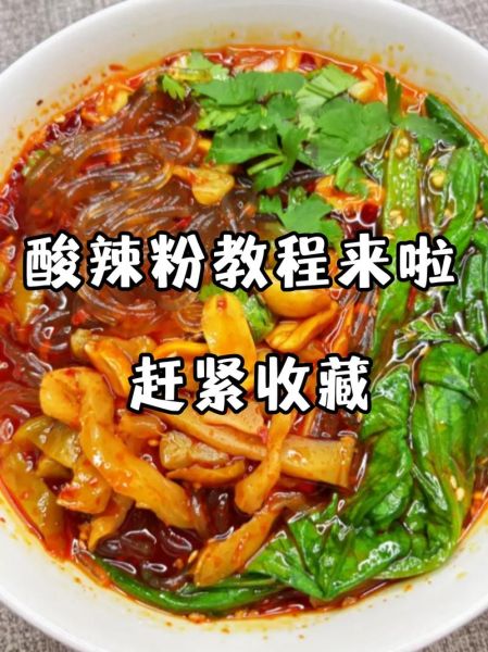 酸辣粉怎么做_家常酸辣粉做法步骤-第1张图片-山城妙识