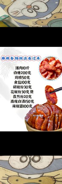麻辣香肠调料配方10斤_怎么配最正宗-第1张图片-山城妙识