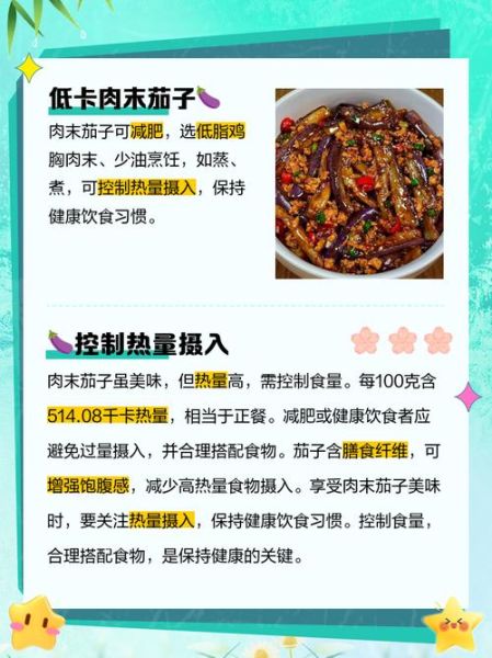 肉末茄子热量_减肥能吃吗-第1张图片-山城妙识 肉末茄子热量_减肥能吃吗-第1张图片-山城妙识