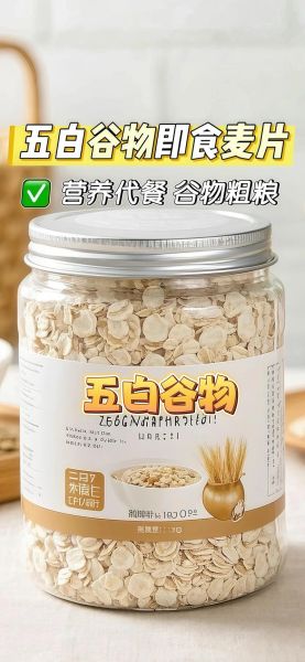 五谷杂粮燕麦片的功效与作用_适合什么人吃-第2张图片-山城妙识 五谷杂粮燕麦片的功效与作用_适合什么人吃-第2张图片-山城妙识