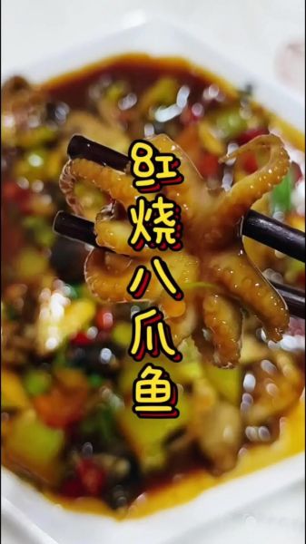 辣炒八爪鱼怎么炒才嫩_辣炒八爪鱼焯水几分钟-第2张图片-山城妙识