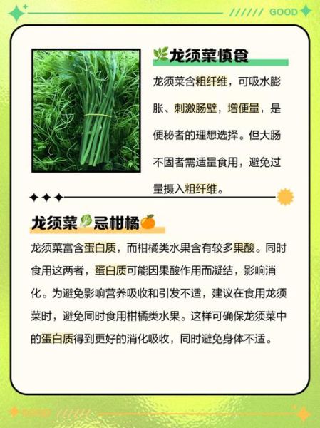 龙须菜不适宜人群_哪些人不能吃龙须菜-第1张图片-山城妙识