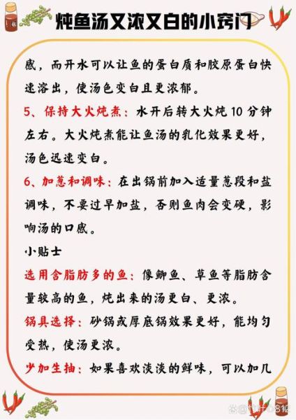 鱼汤怎么炖成奶白色_鱼汤奶白色秘诀-第1张图片-山城妙识