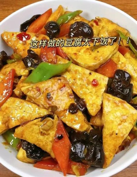 豆腐的家常做法视频_怎么做才入味-第1张图片-山城妙识