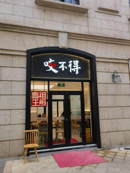 煎包加盟多少钱_煎包加盟哪个品牌好-第3张图片-山城妙识 煎包加盟多少钱_煎包加盟哪个品牌好-第3张图片-山城妙识