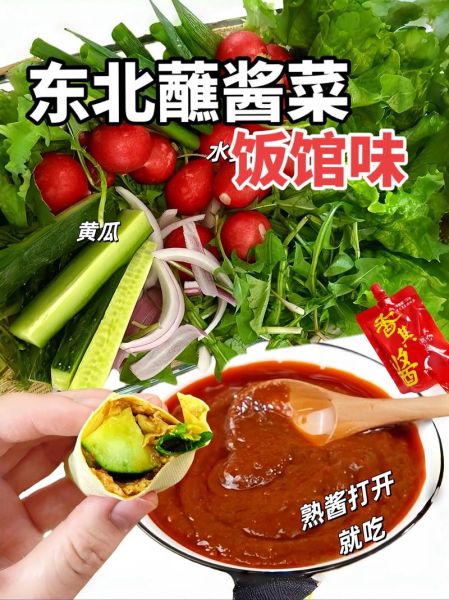 东北大丰收蘸酱菜怎么做_正宗蘸酱配方-第3张图片-山城妙识