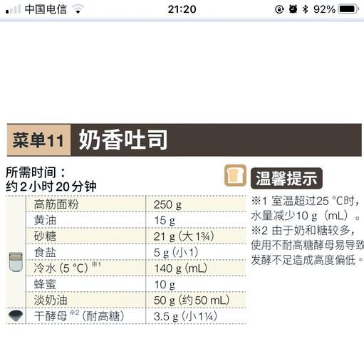 面包机做面包配方比例_一次发酵成功秘诀-第3张图片-山城妙识 面包机做面包配方比例_一次发酵成功秘诀-第3张图片-山城妙识