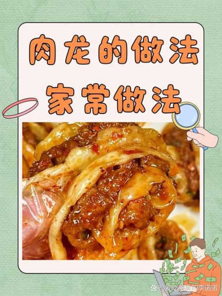肉龙馅怎么调好吃又嫩_肉龙馅嫩而不柴的秘诀-第1张图片-山城妙识 肉龙馅怎么调好吃又嫩_肉龙馅嫩而不柴的秘诀-第1张图片-山城妙识