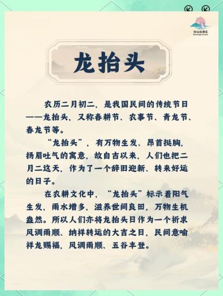 二月二龙抬头是哪天_二月二有什么习俗-第3张图片-山城妙识