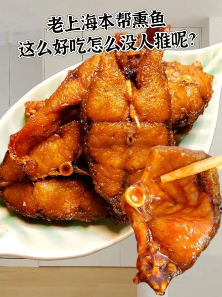 熏鱼怎么做_熏鱼用什么鱼最好-第1张图片-山城妙识