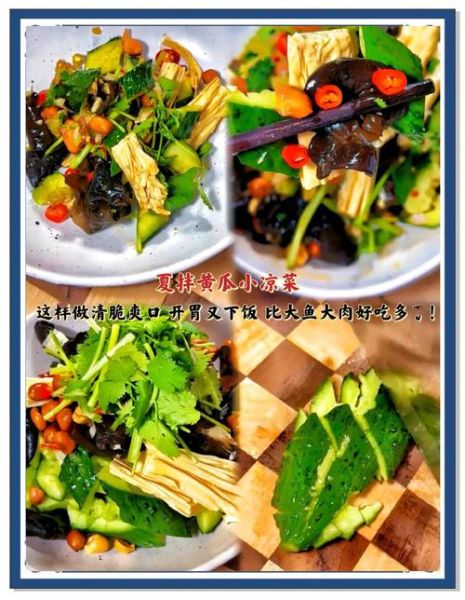 拌凉菜大全的做法_夏天拌凉菜怎么做好吃-第3张图片-山城妙识