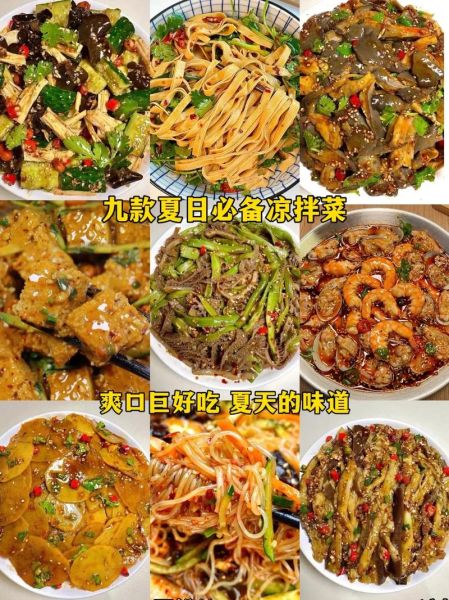 拌凉菜大全的做法_夏天拌凉菜怎么做好吃-第2张图片-山城妙识