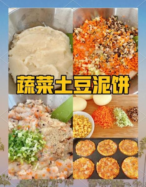 土豆泥饼怎么做_最简单的家常做法-第2张图片-山城妙识