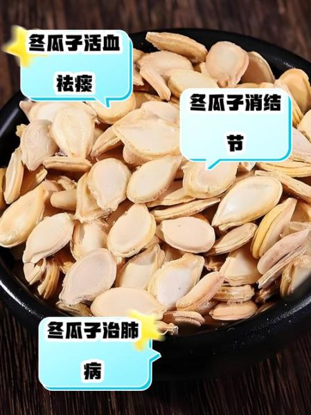 冬瓜子一天服用多少克_冬瓜子用量指南-第2张图片-山城妙识 冬瓜子一天服用多少克_冬瓜子用量指南-第2张图片-山城妙识