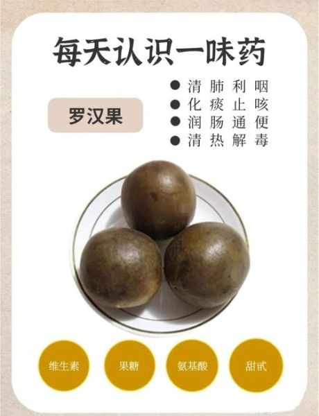 罗汉果的功效与作用有哪些_罗汉果能治什么病-第1张图片-山城妙识