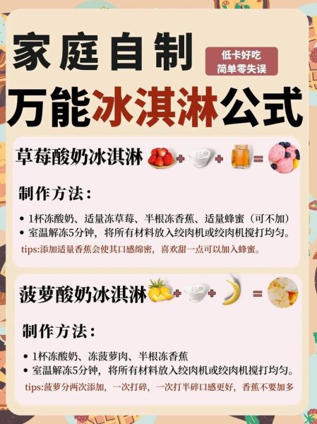 如何在家做冰淇淋_冰淇淋配方比例是多少-第2张图片-山城妙识