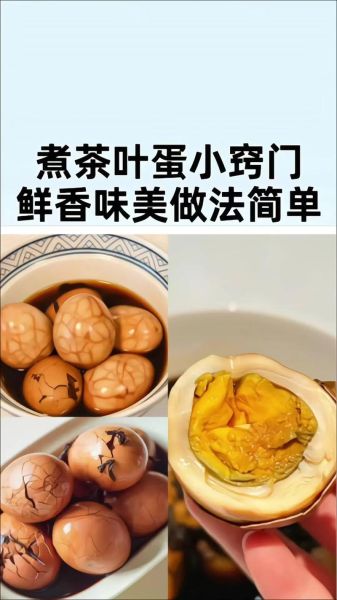 五香茶叶蛋怎么做_茶叶蛋怎么入味-第1张图片-山城妙识 五香茶叶蛋怎么做_茶叶蛋怎么入味-第1张图片-山城妙识