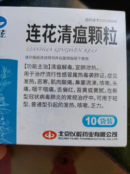 连花清瘟颗粒不能随便吃_吃了有什么副作用-第1张图片-山城妙识 连花清瘟颗粒不能随便吃_吃了有什么副作用-第1张图片-山城妙识