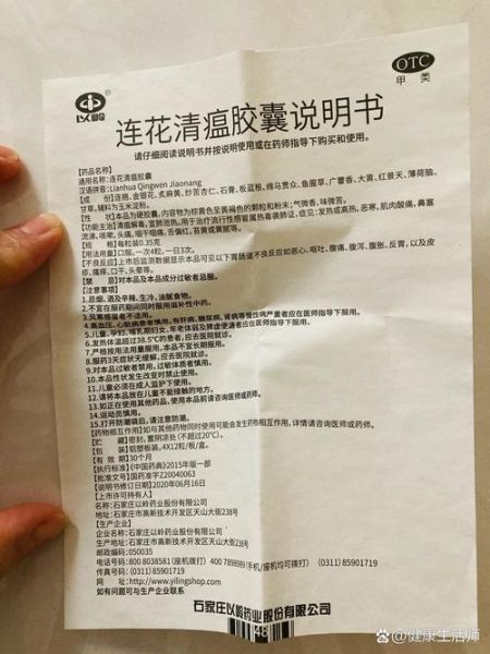 连花清瘟颗粒不能随便吃_吃了有什么副作用-第2张图片-山城妙识 连花清瘟颗粒不能随便吃_吃了有什么副作用-第2张图片-山城妙识
