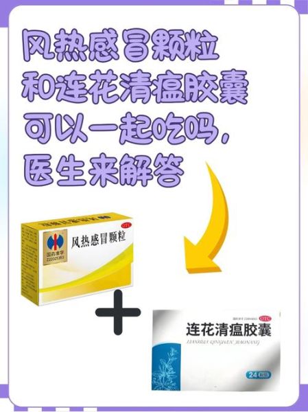 连花清瘟颗粒不能随便吃_吃了有什么副作用-第3张图片-山城妙识 连花清瘟颗粒不能随便吃_吃了有什么副作用-第3张图片-山城妙识
