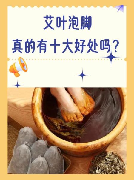 艾叶泡脚有什么好处_艾叶泡脚的坏处有哪些-第1张图片-山城妙识 艾叶泡脚有什么好处_艾叶泡脚的坏处有哪些-第1张图片-山城妙识