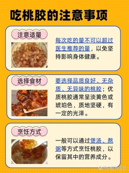 桃胶怎么吃_桃胶的功效与作用-第1张图片-山城妙识
