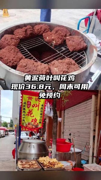 黄泥叫花鸡怎么做_正宗叫花鸡配方-第1张图片-山城妙识