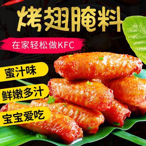 新奥尔良烤翅怎么腌制_新奥尔良烤翅腌料配方-第1张图片-山城妙识