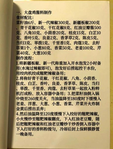 鲜炒大盘鸡怎么做_家常做法步骤详解-第3张图片-山城妙识 鲜炒大盘鸡怎么做_家常做法步骤详解-第3张图片-山城妙识