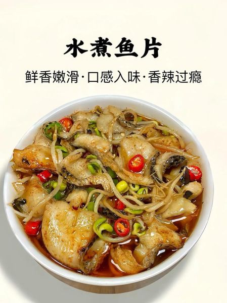 鱼片怎么做好吃_水煮鱼片的家常做法-第1张图片-山城妙识