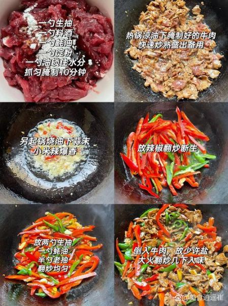 牛肉炒柿子椒怎么做_柿子椒炒牛肉要不要焯水-第3张图片-山城妙识 牛肉炒柿子椒怎么做_柿子椒炒牛肉要不要焯水-第3张图片-山城妙识