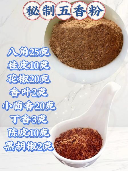 五香粉怎么调才香_五香粉配方比例-第3张图片-山城妙识 五香粉怎么调才香_五香粉配方比例-第3张图片-山城妙识