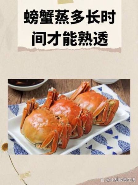 大闸蟹蒸多久才熟_蒸大闸蟹的正确时间-第1张图片-山城妙识