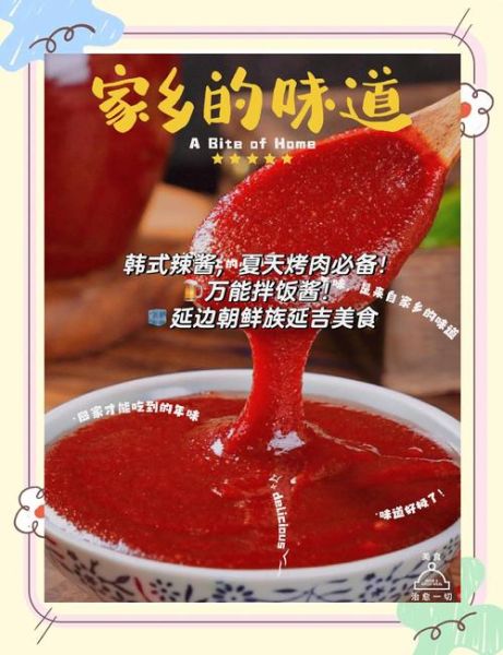 韩式辣酱怎么做_正宗韩式辣酱配方-第1张图片-山城妙识