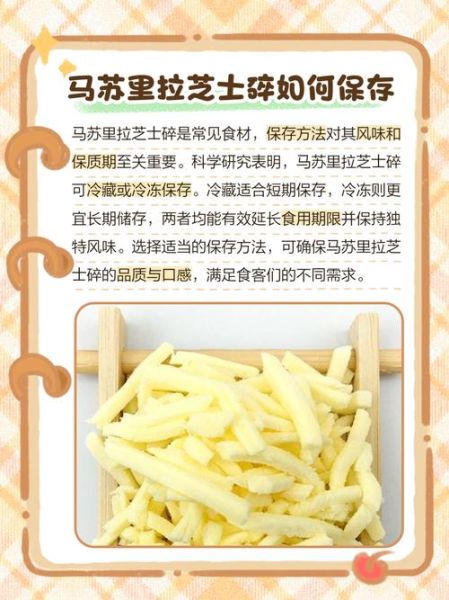 马苏里拉芝士碎怎么保存_马苏里拉芝士碎可以冷冻吗-第1张图片-山城妙识