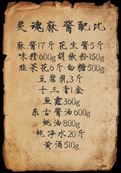 火锅麻酱怎么调好吃_麻酱蘸料配方比例-第3张图片-山城妙识