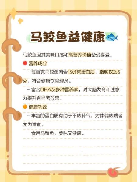 马鲛鱼哪些人不能吃_痛风患者能吃吗-第1张图片-山城妙识
